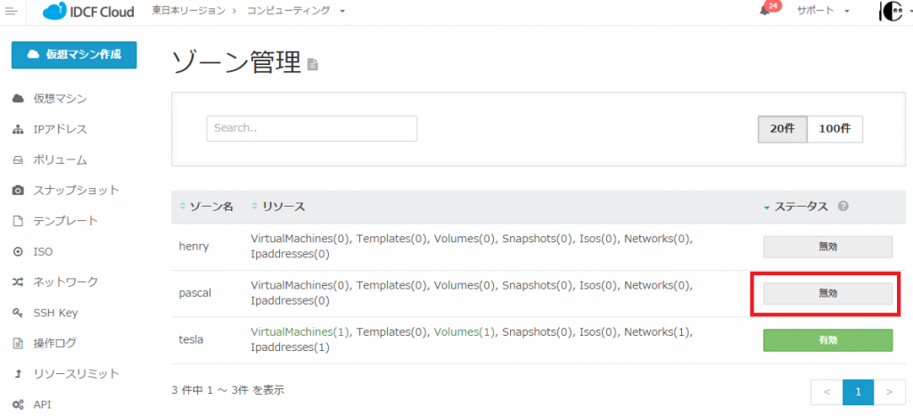 IDCFクラウドのRDBを試す | システム運用日記