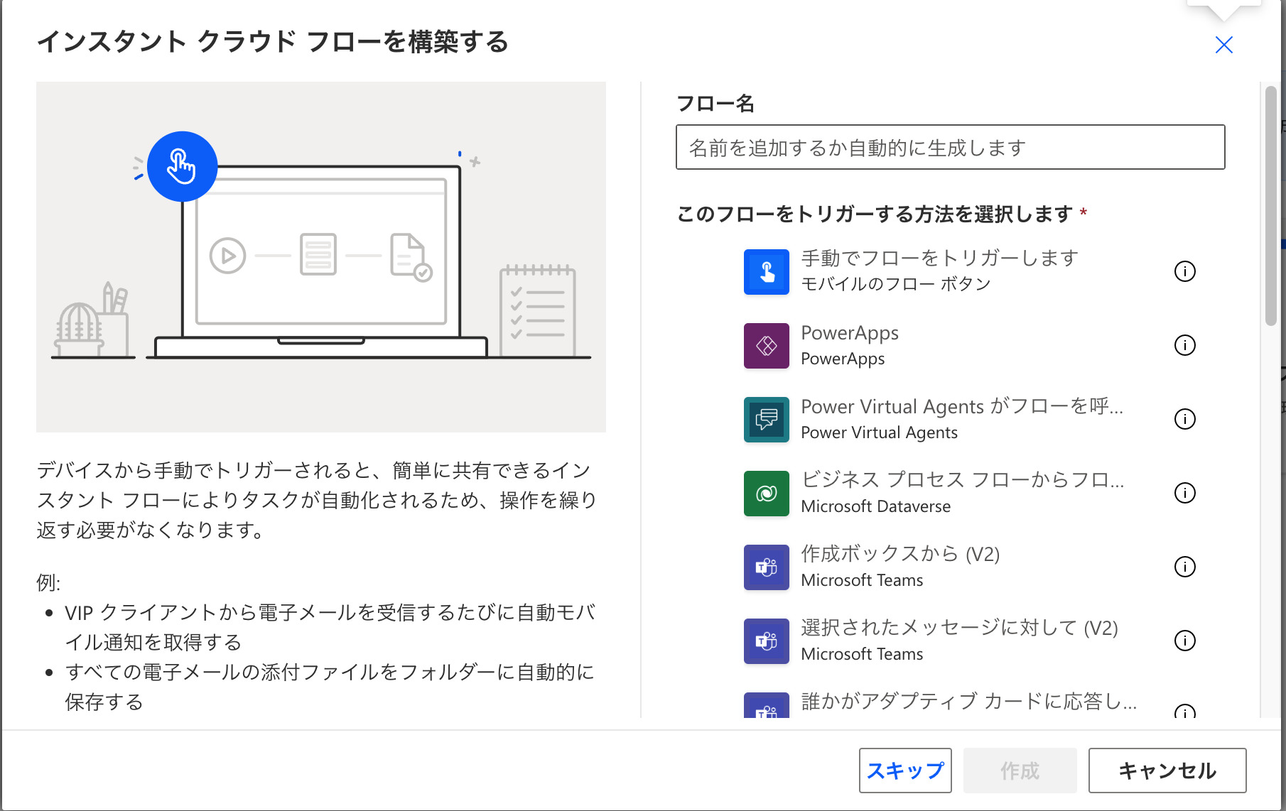 Power Automate AzureAD 