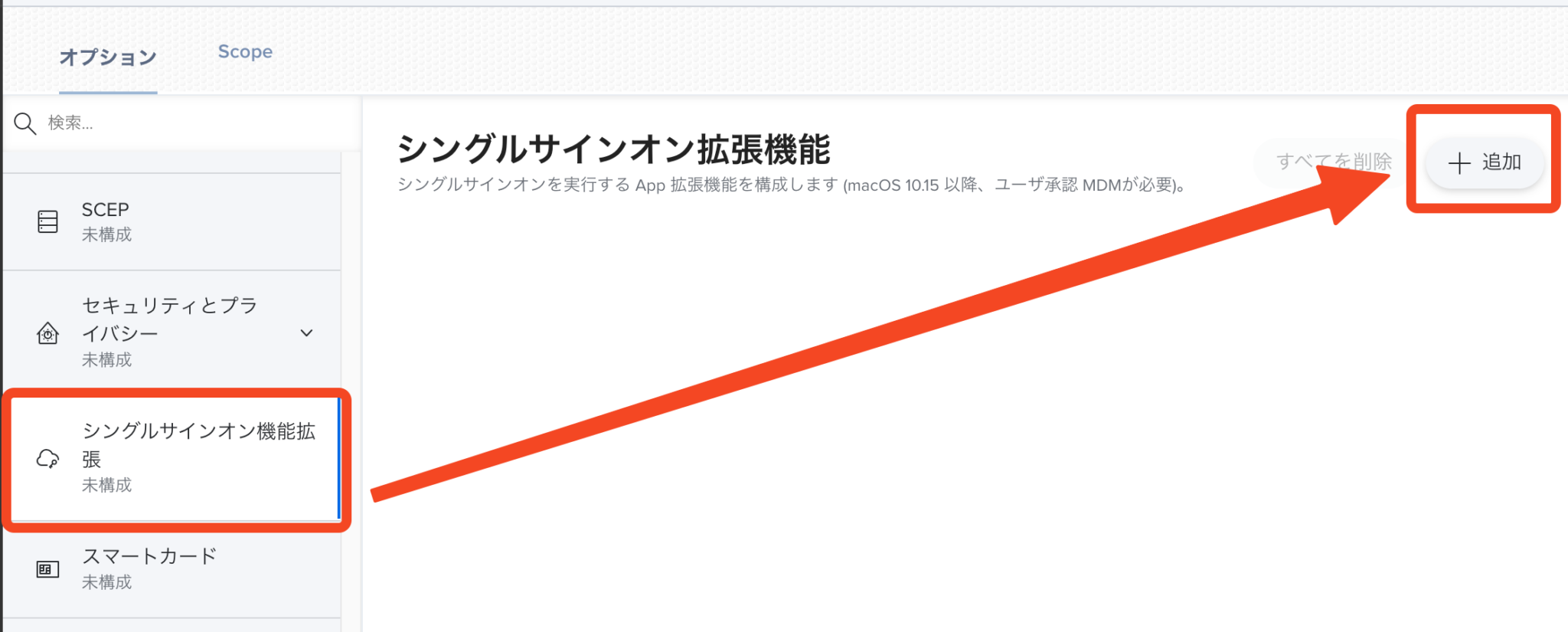 Jamf Proを利用して、Apple Devices用のEnterprise SSOを設定する | システム運用日記