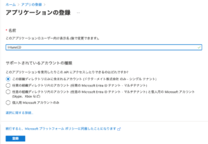 IntuneCDを利用して、Intuneの設定をバックアップする | システム運用日記