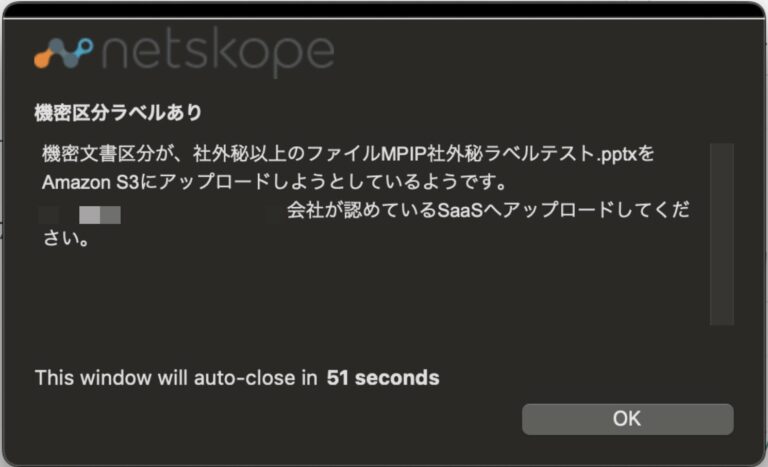 netskopeでMPIPラベルが付与されたファイルを制御する | システム運用日記